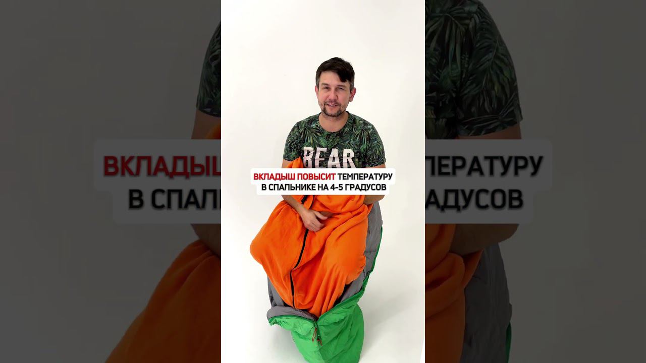 Эта вещь прокачает твой спальник