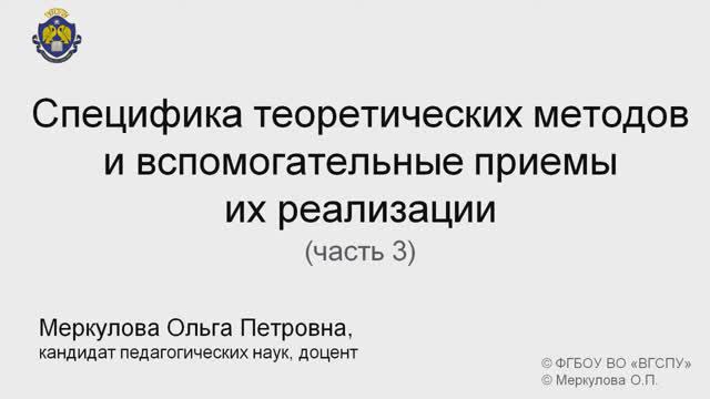 2-2-3. Специфика теоретических методов и вспомогательные пр