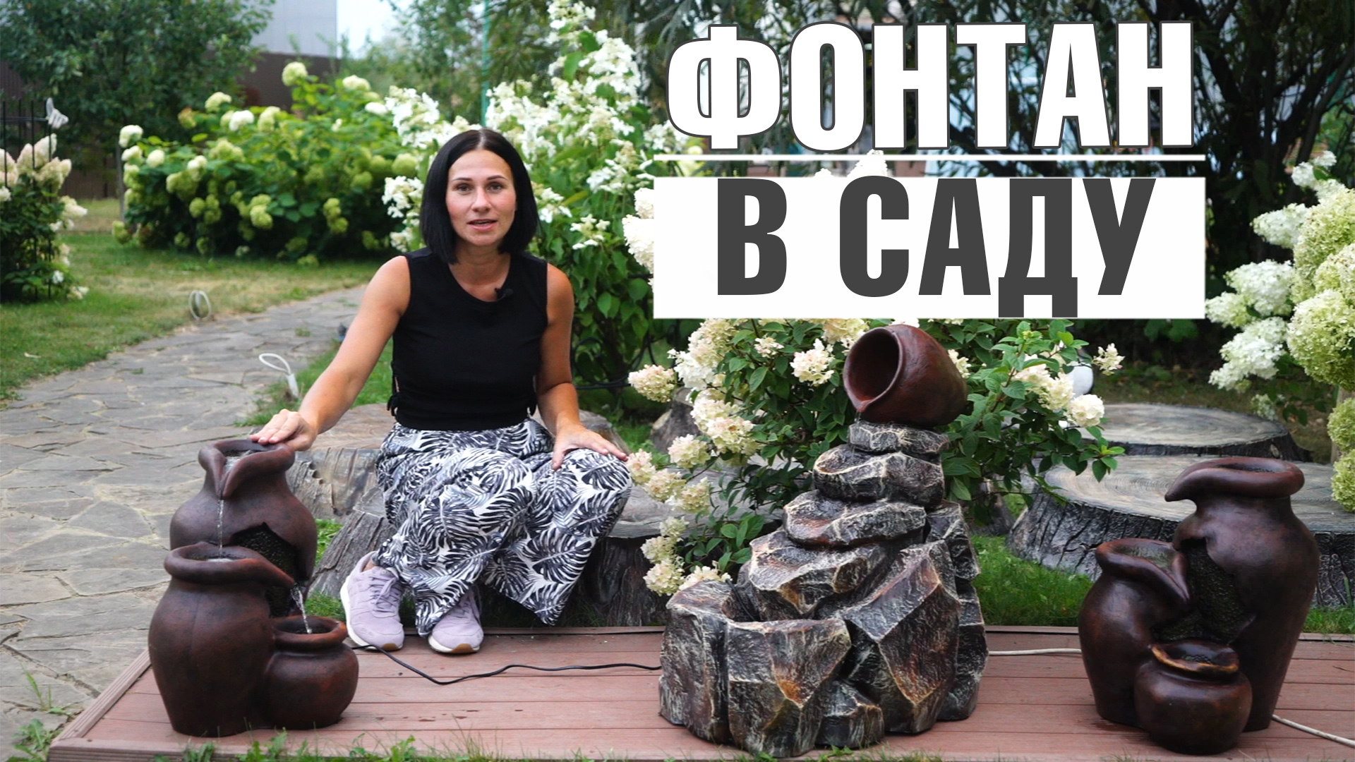 Садовые фонтаны