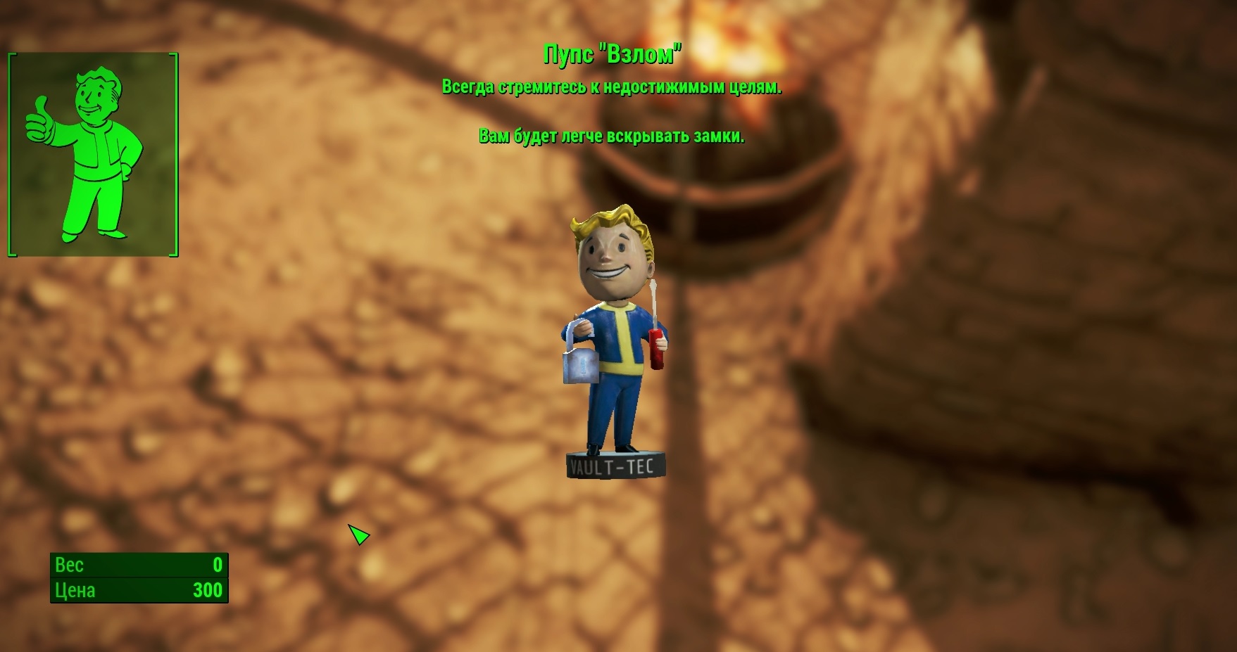 Fallout 4 - Пупс "Взлом"
