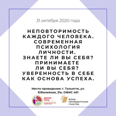 Неповторимость каждого человека (от 31.10.2020 г.)