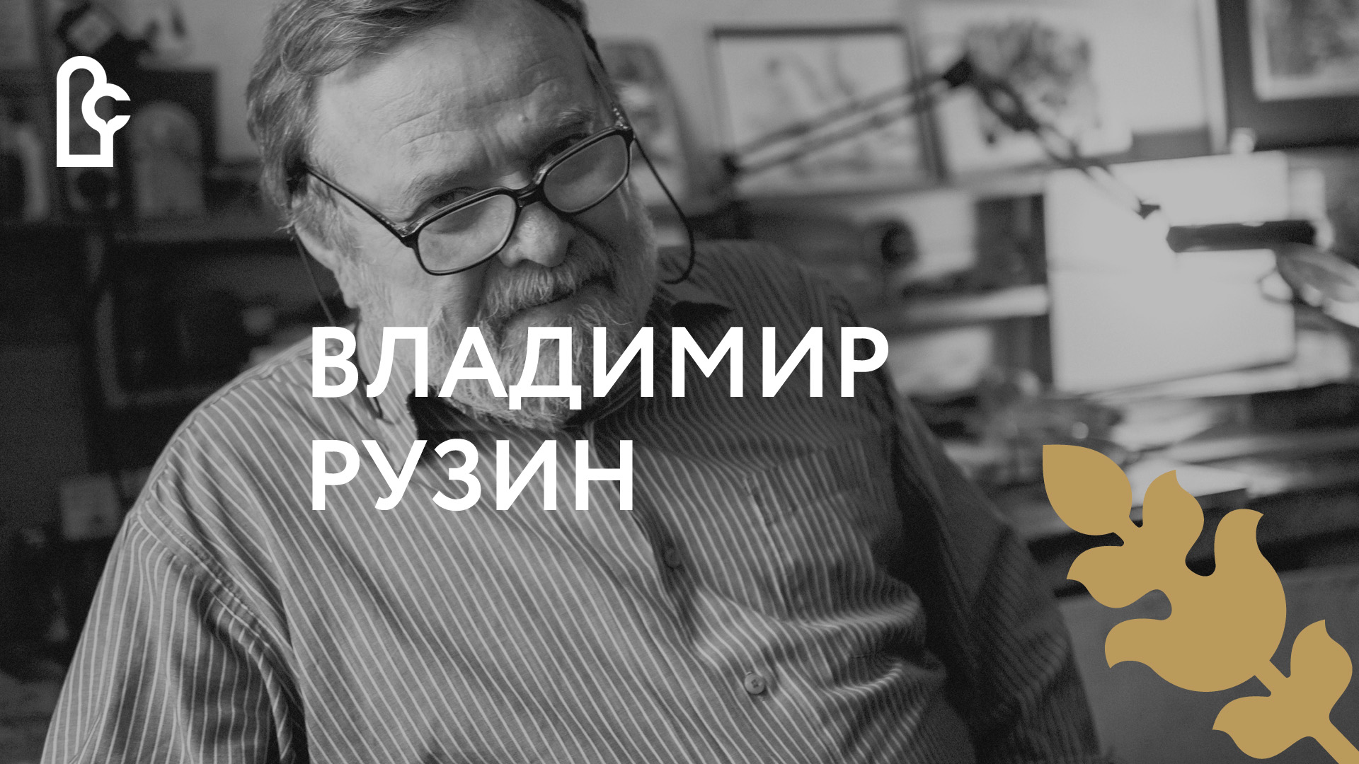 Выставка «Памяти Мастера и Друга»