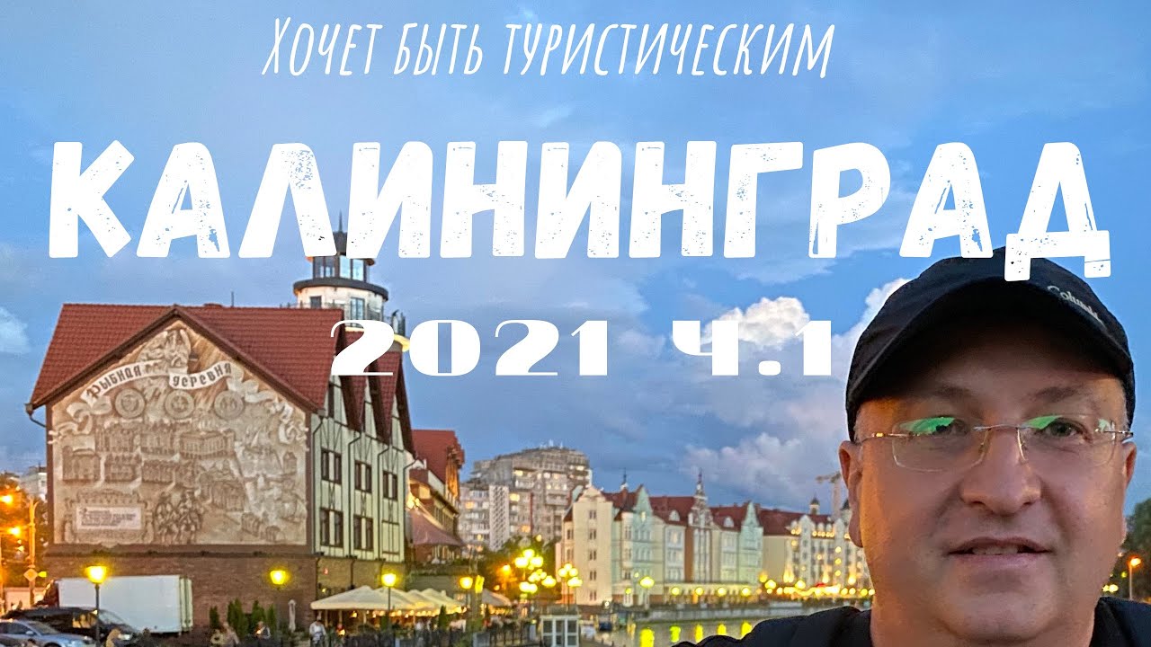 Путь в Калининград. Верхний и нижний пруды ч.1