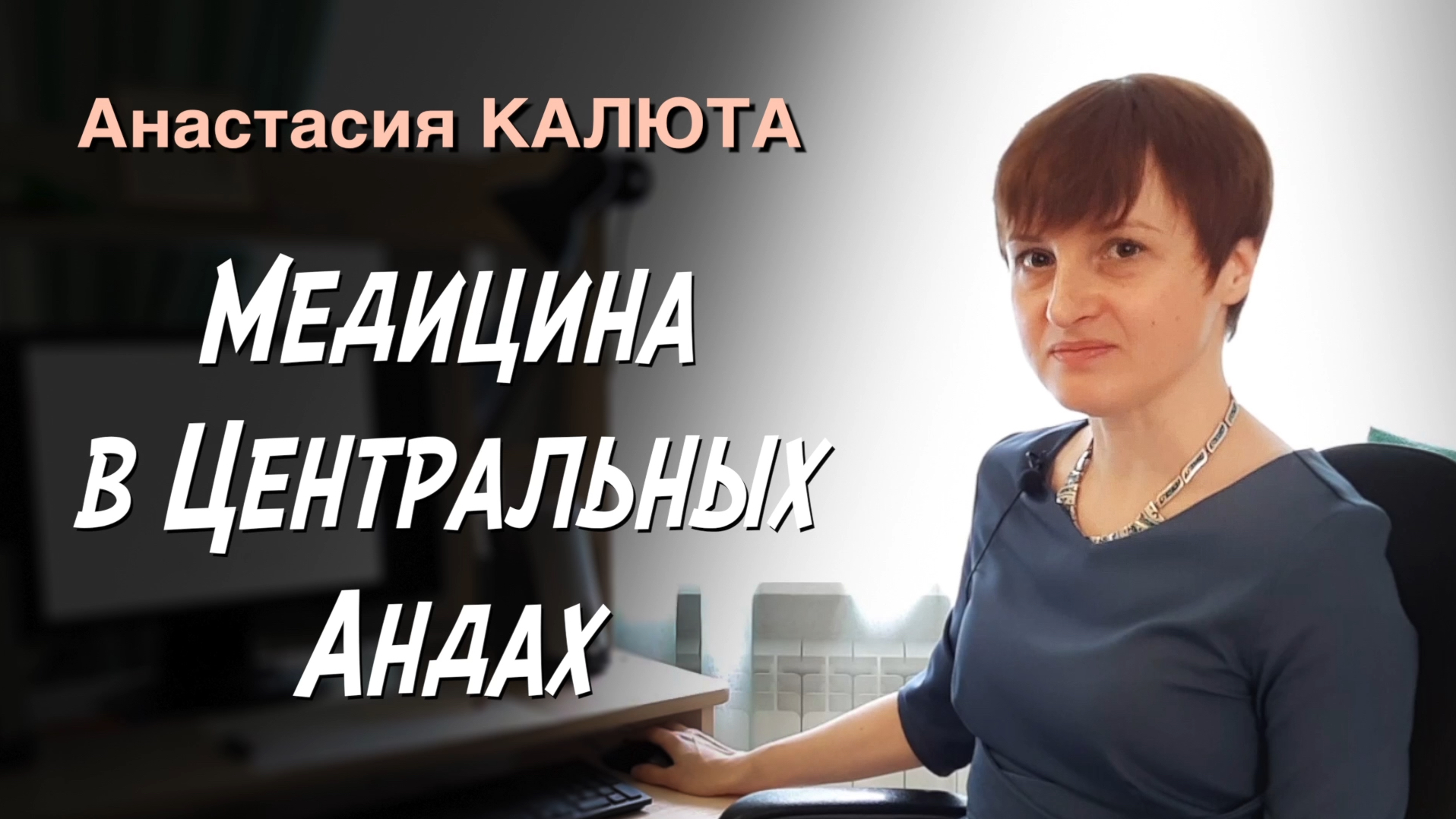 Лекция 2. Медицина в Центральных Андах