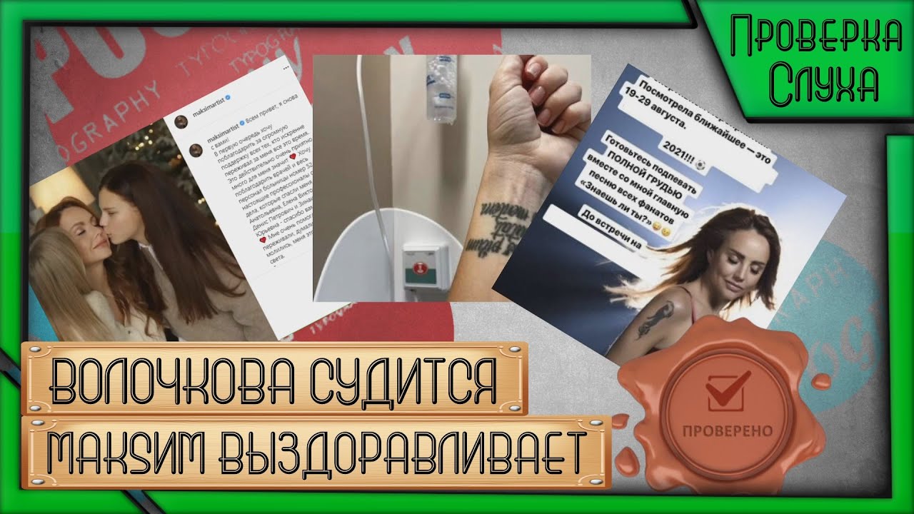 Певица МакSим поправляется, Волочкова подала в суд на Большой театр а Мамаев забирает детей у бывшей