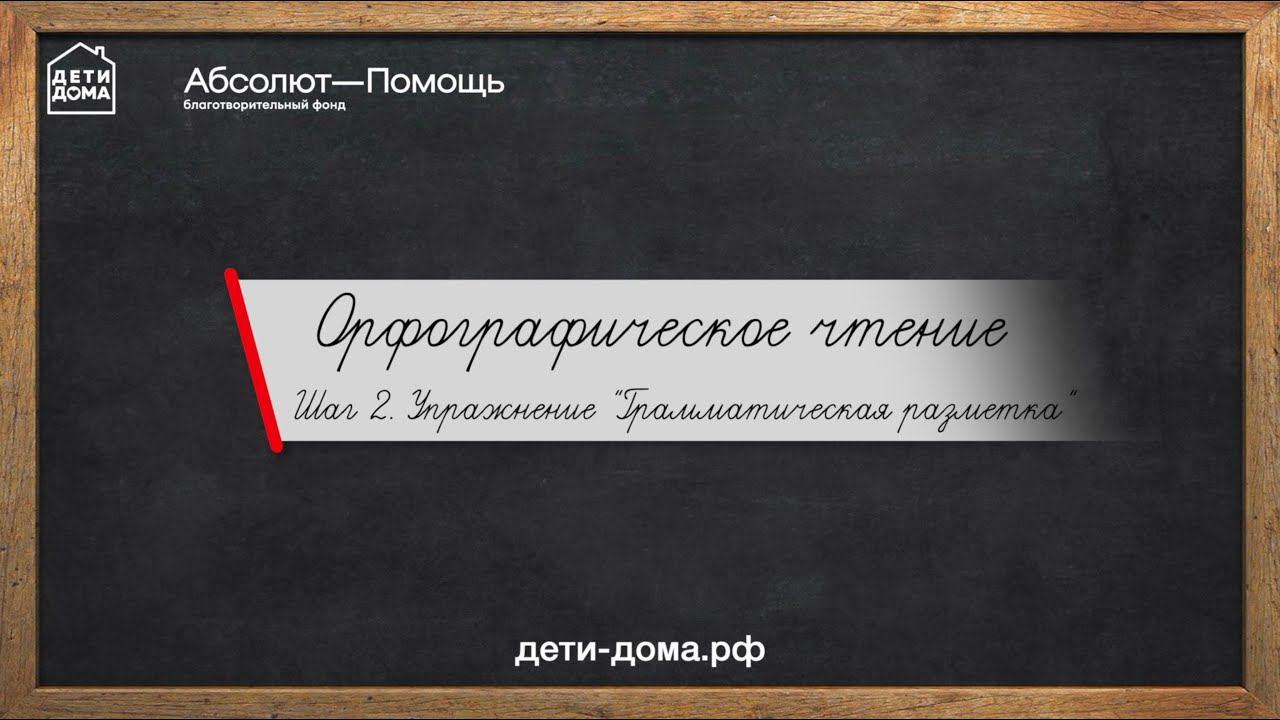 Шаг 2  Упражнение "Грамматическая разметка"