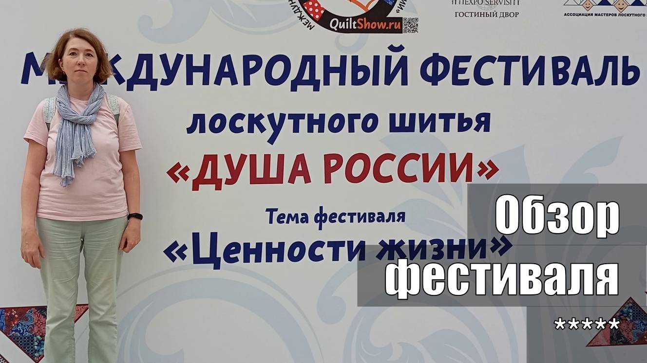 Обзор фестиваля ДУША РОССИИ-2024