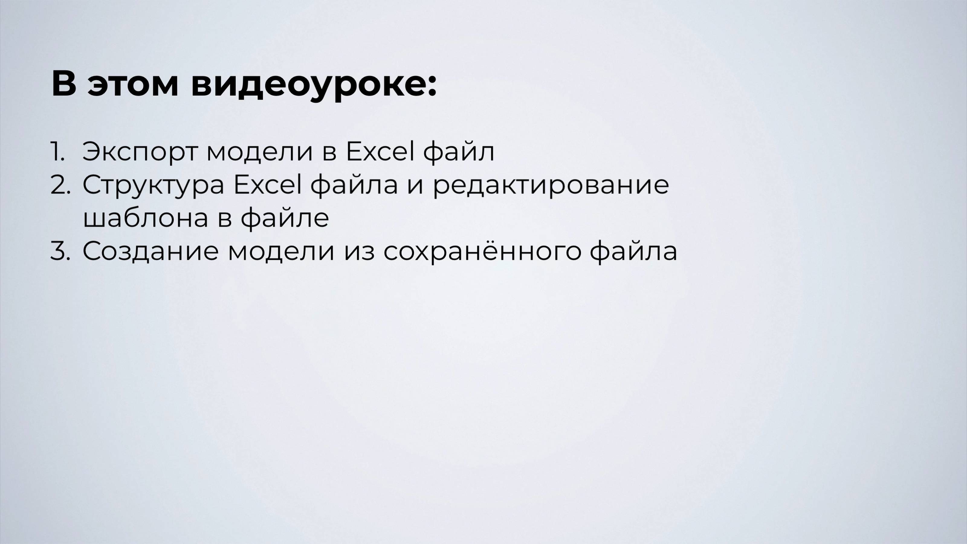 1.3. Экспорт в Excel файл