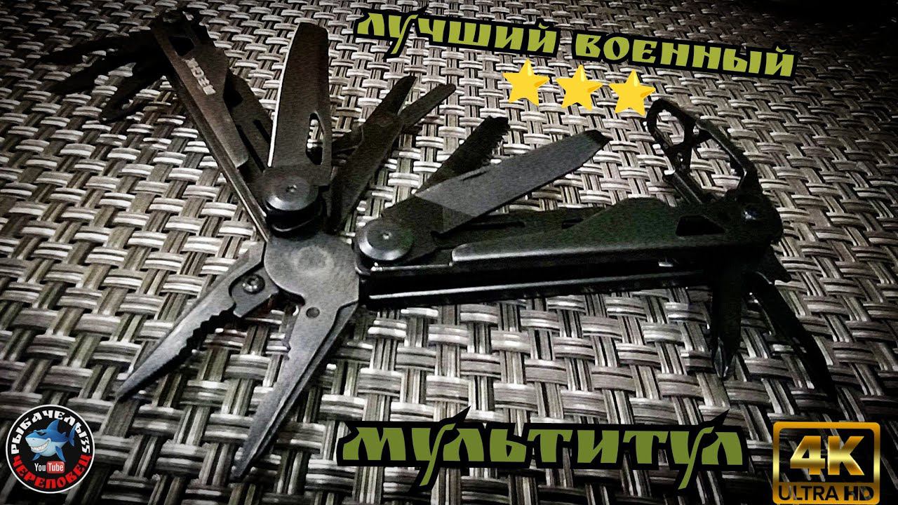 ЛУЧШИЙ МУЛЬТИТУЛ!!! ТАКТИЧЕСКИЙ,АРМЕЙСКИЙ,ВОЕННЫЙ — ВСЕМ ЗАЙДЁТ.ОБЗОР от mr.БАГА