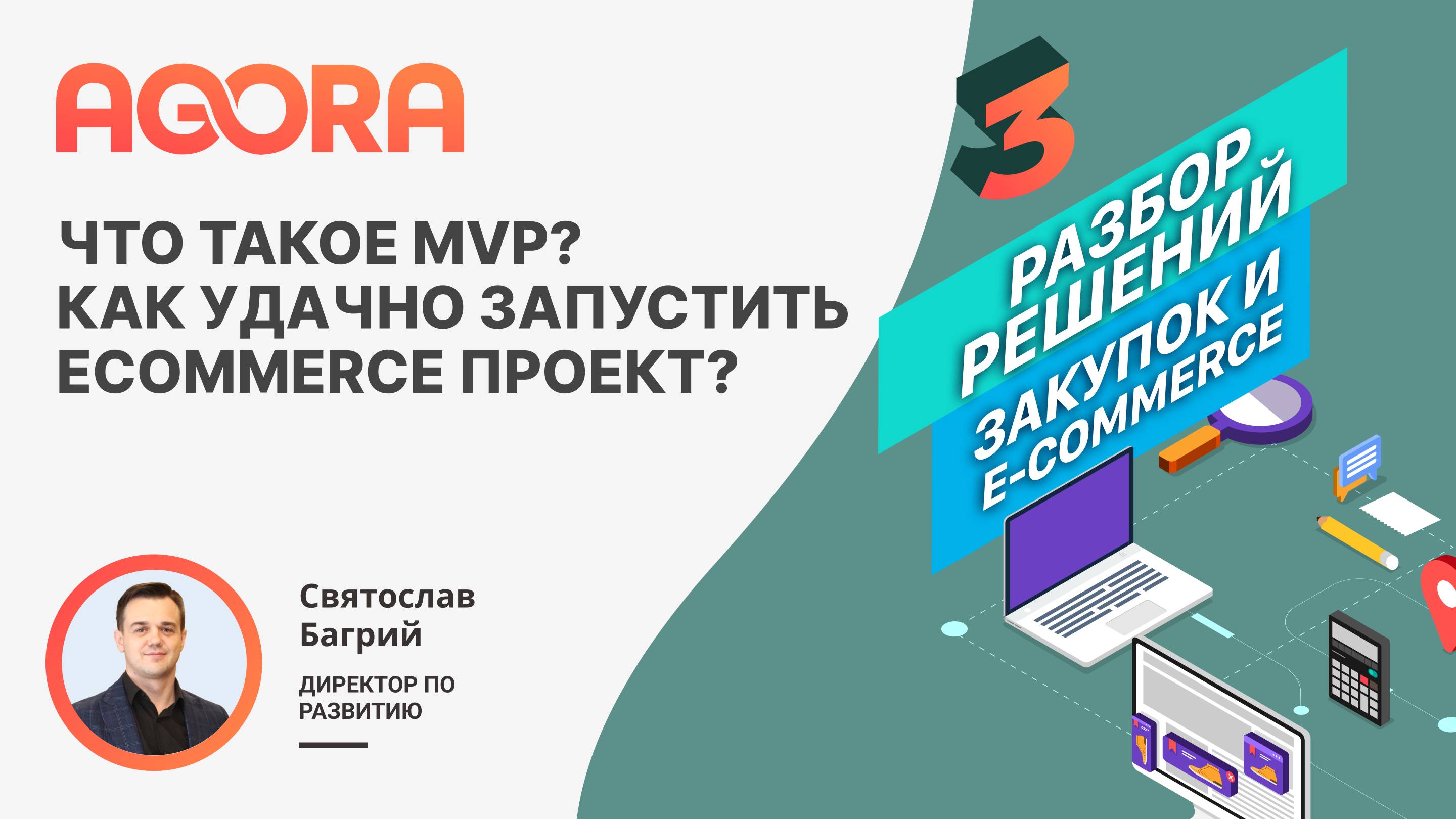 Что такое MVP? Как удачно запустить Ecommerce проект и преуспеть?
