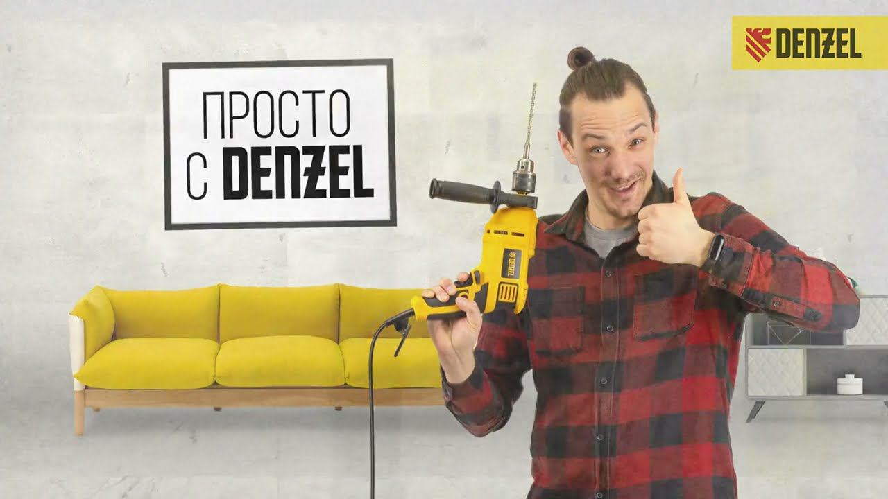 Повесить картину? Просто с DENZEL!