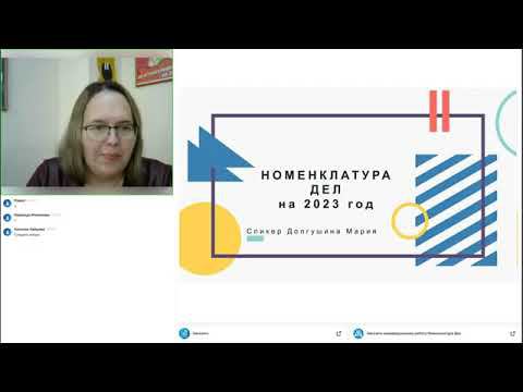 НОМЕНКЛАТУРА ДЕЛ НА 2023