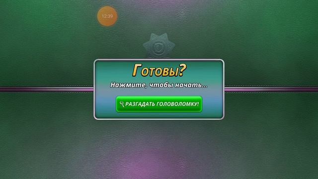 Criminal Case. Pacific Bay. Дело 44. Полковника никто не ждёт #3. Арест.mp4