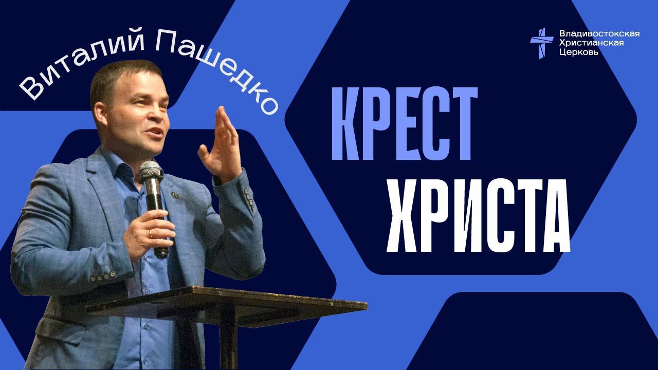 Крест Христа