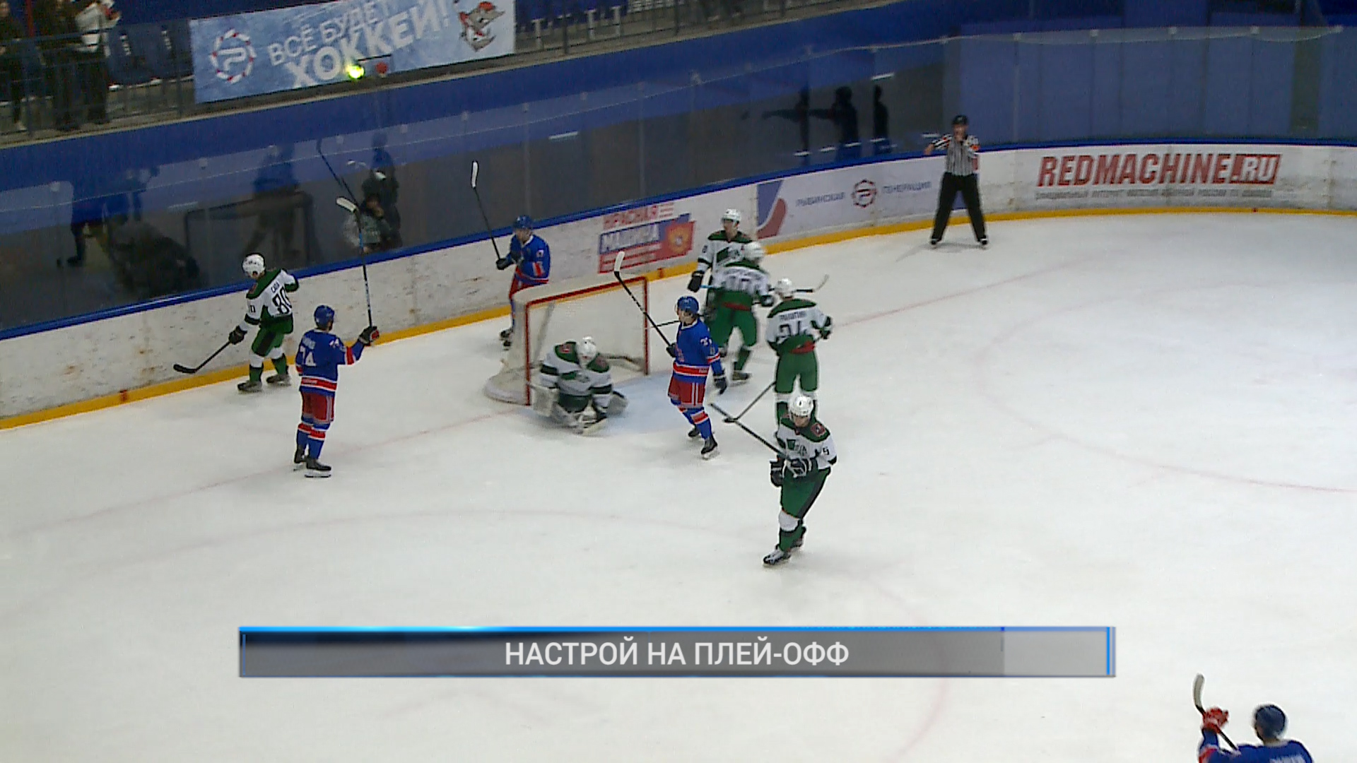 (Рыбинск-40) НАСТРОЙ НА ПЛЕЙ-ОФФ