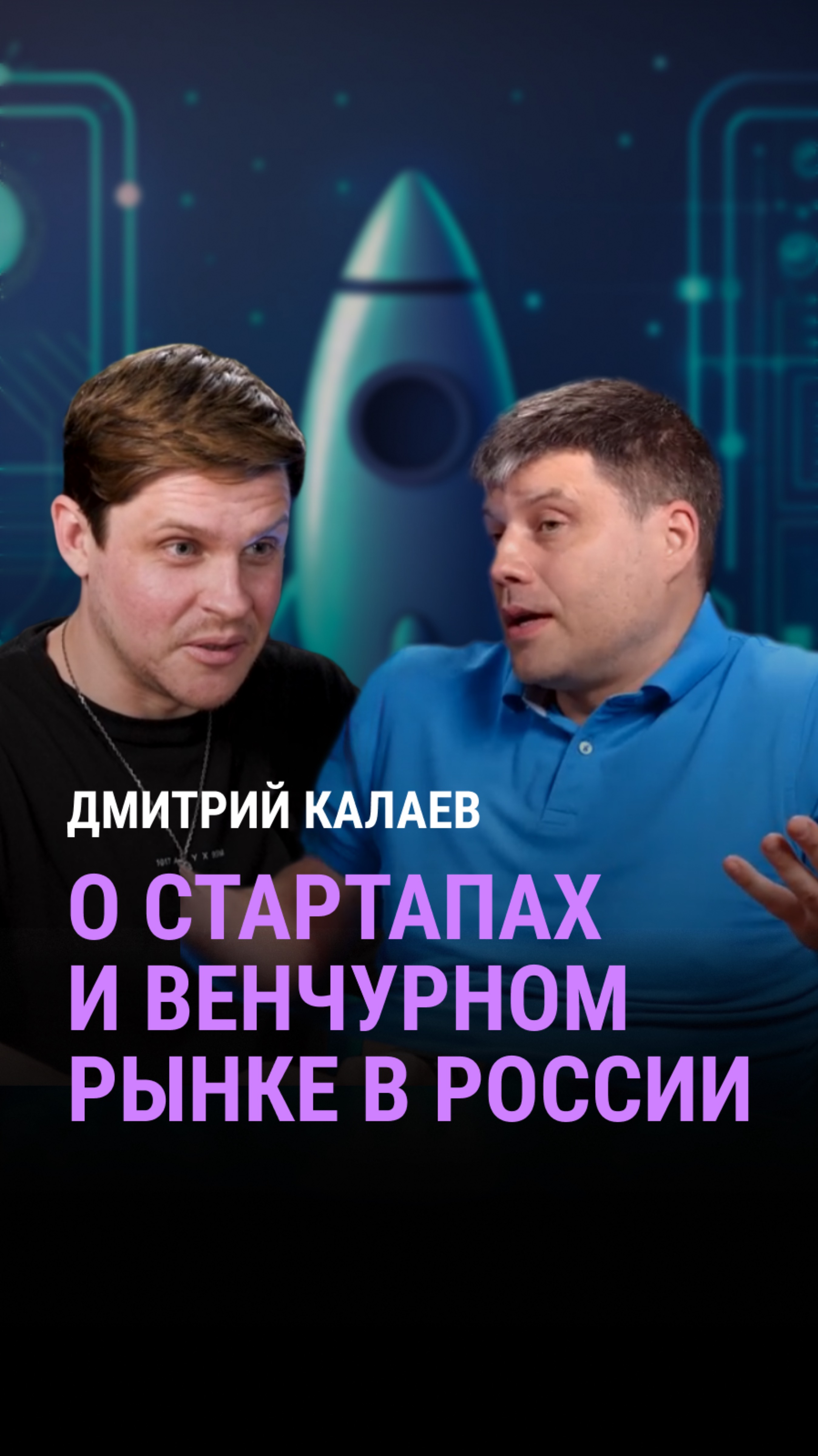 Как устроен рынок стартапов и венчурных инвестиций в России?