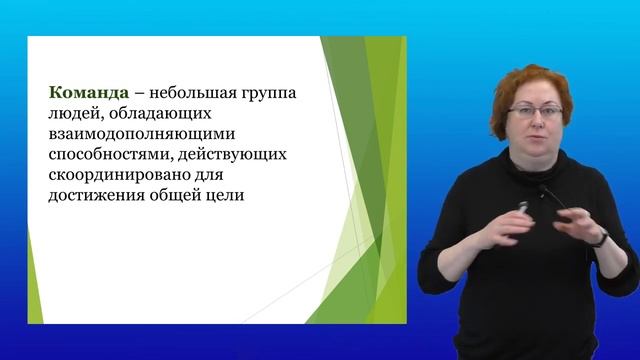 Формирование и управление командой.mp4