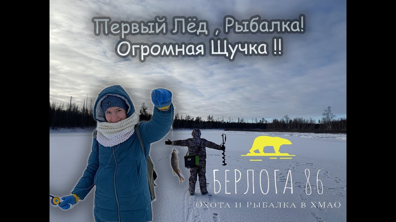Трещит Лёд под погами !! Рыбалка по первому льду . Жарим сало. Пьём чифир )