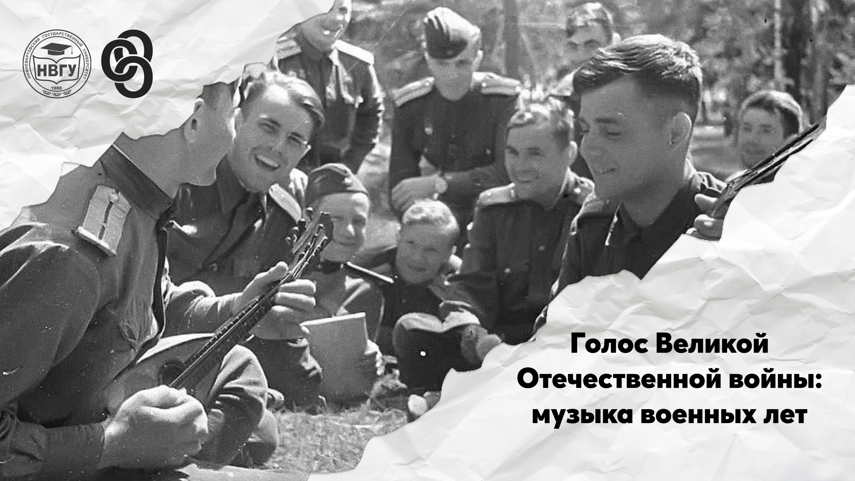 Голос ВОВ: музыка военных лет