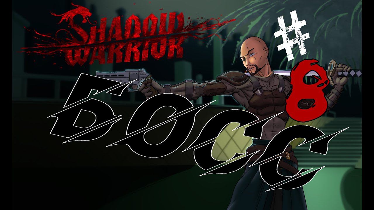 Shadow Warrior [РАЗДЕВАЕМ БЫКА!!!)))] #8 HARD