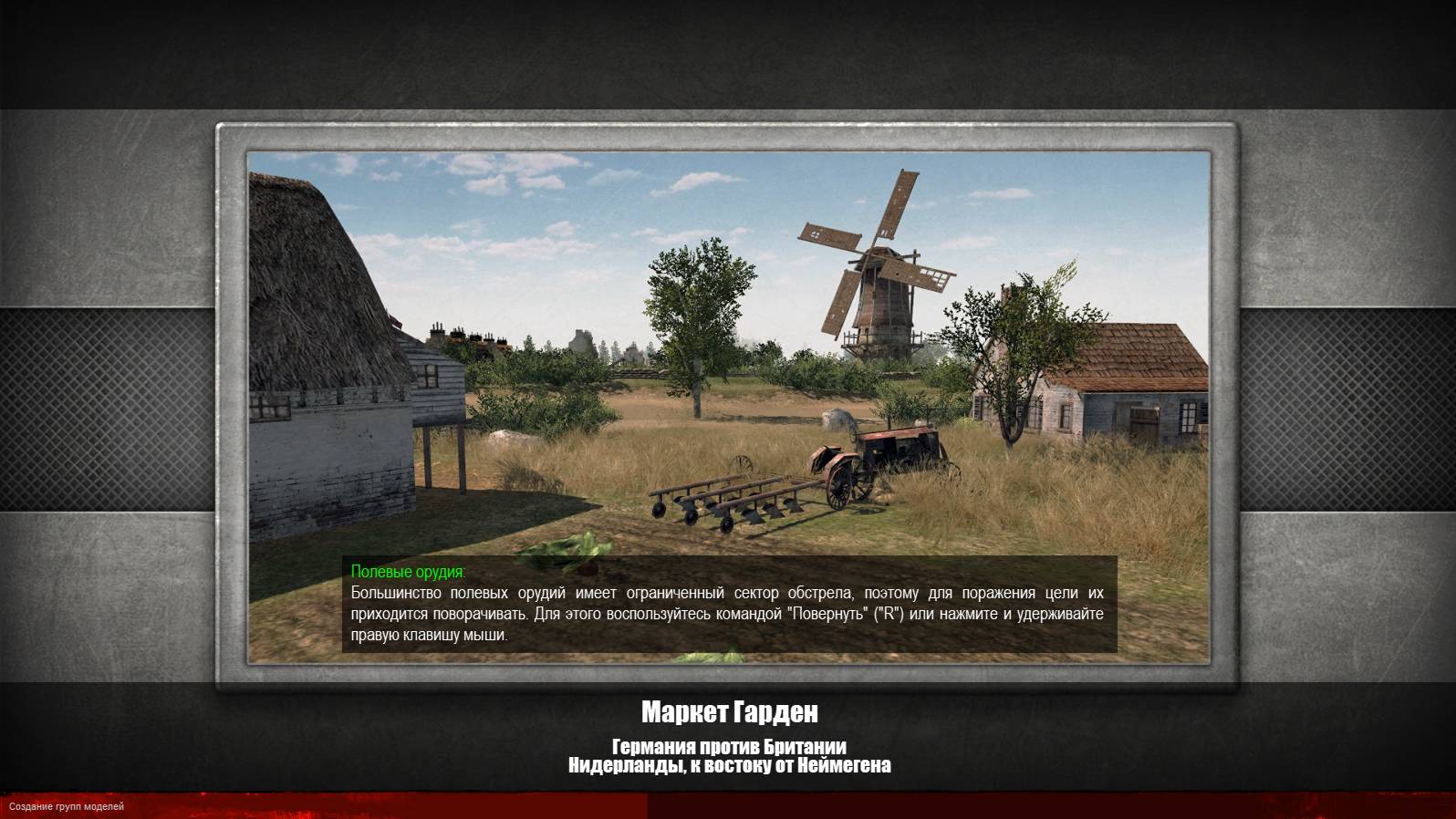 Men of War Assault Squad 2 - Маркет Гарден. Миссия №6*без комментариев/no comments.