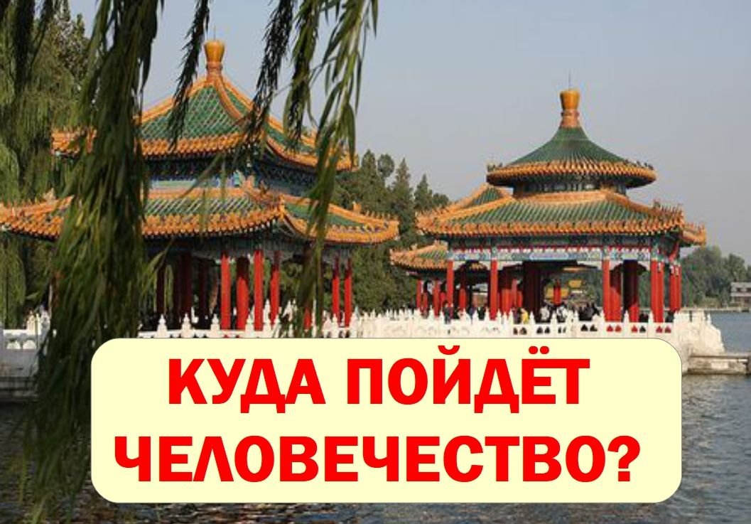 Заключение книги - Конечная цель коммунизма