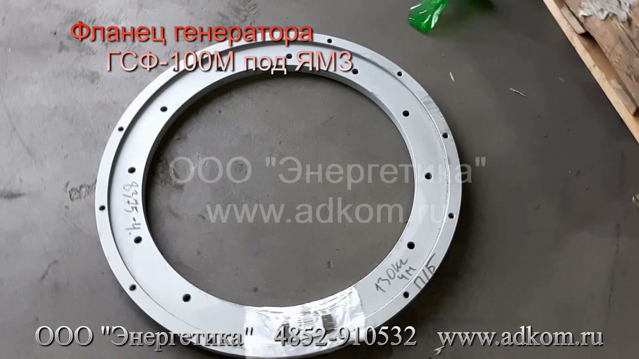 Фланец генератора ГСФ-100М под двигатель ЯМЗ-238М2