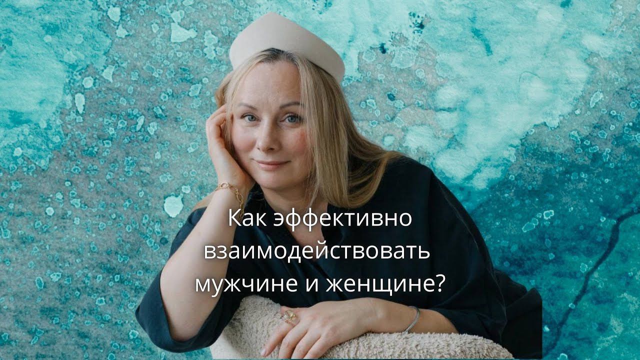 Мужчина и женщина. Вся правда об отношениях. Часть 1