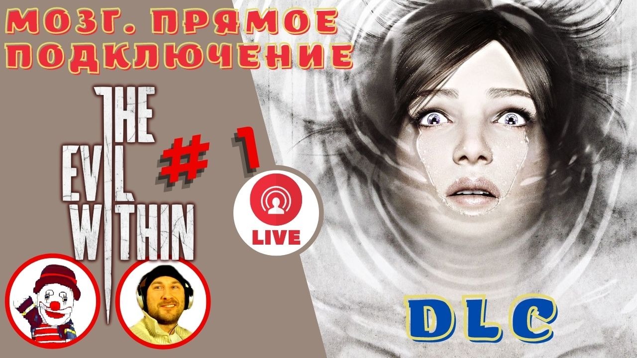 МОЗГ МАНЬЯКА. ПРЯМОЕ ПОДКЛЮЧЕНИЕ ▨◉◈⋙ THE EVIL WITHIN (#1_1) (Falamezar) (Horror Game)