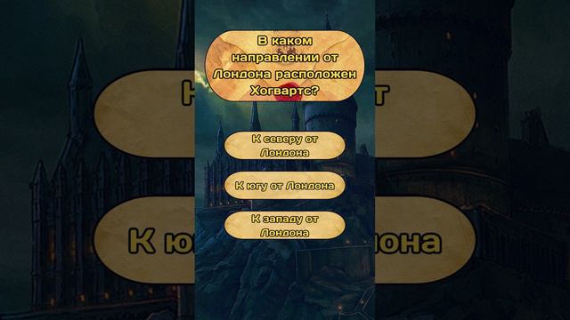 Короткая викторина по фильму "Гарри Поттер" №1
