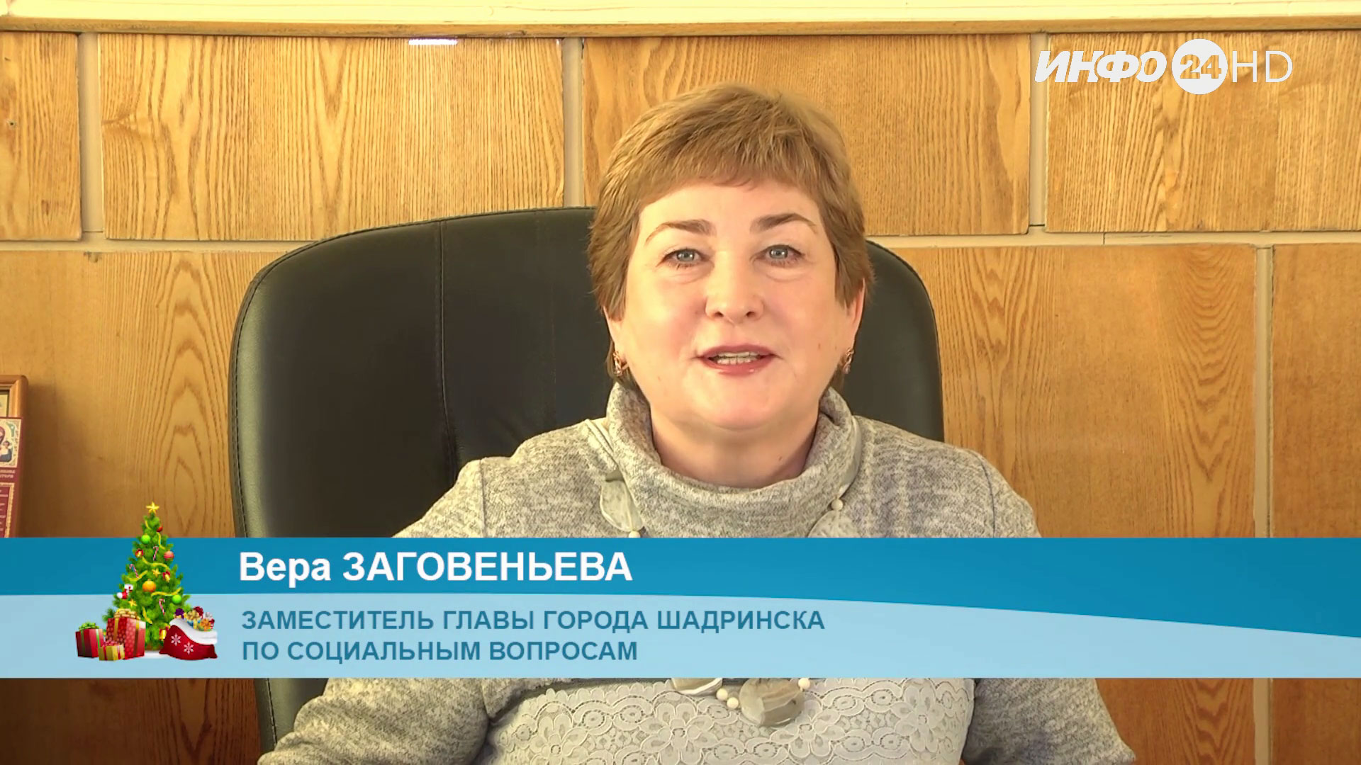 Новогоднее поздравление - 2022. Вера Заговеньева, заместитель главы Шадринска по социальным вопросам