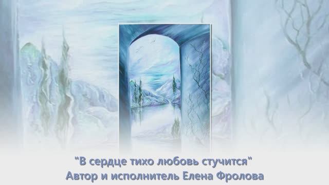 В сердце тихо любовь стучится