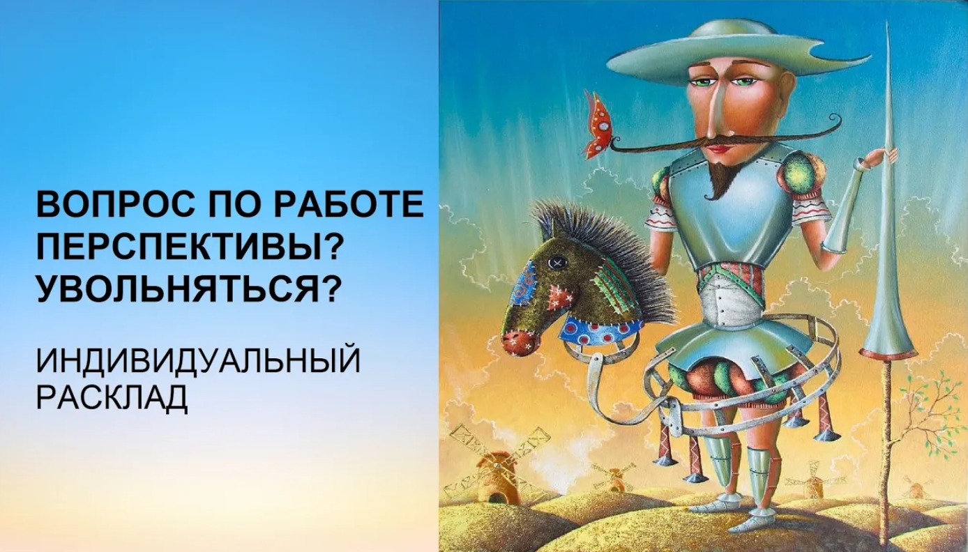 ИНДИВИДУАЛЬНЫЙ РАСКЛАД НА РАБОТУ☘️ #карьера #работа #должность