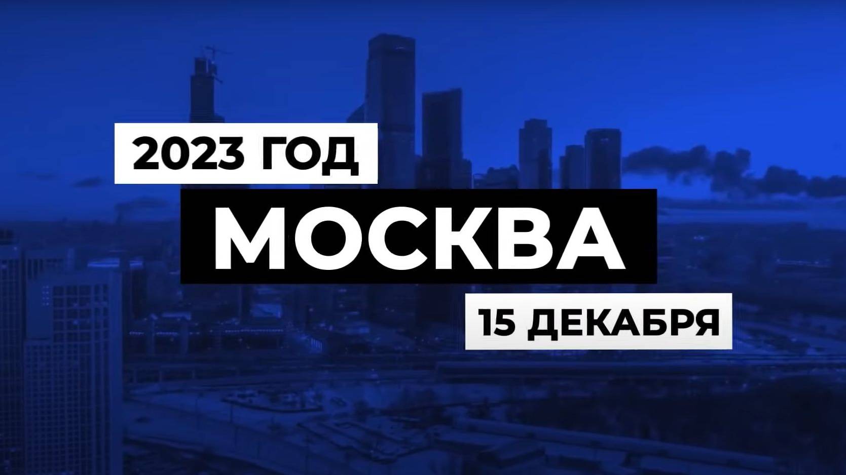 Заседание Банкротного Клуба - Москва - 15 декабря 2023 - 62 серия