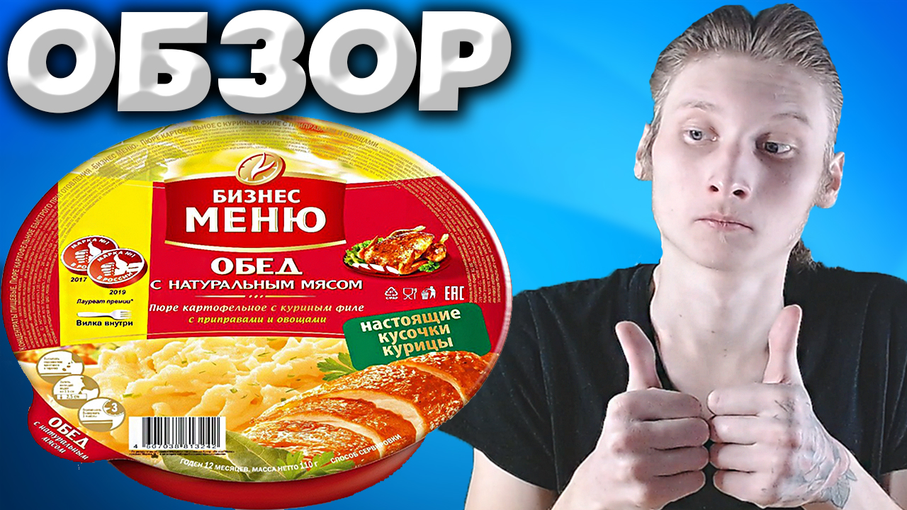 БИЗНЕС МЕНЮ ОБЕД С НАТУРАЛЬНЫМ МЯСОМ ПЮРЕ КАРТОФЕЛЬНОЕ С КУРИНЫМ ФИЛЕ С ПРИПРАВАМИ И ОВОЩАМИ | ОБЗОР