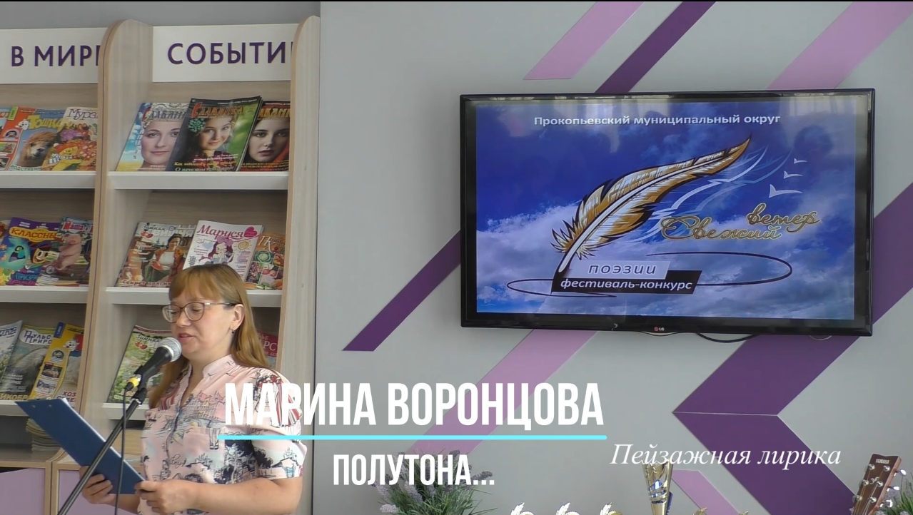 Марина Воронцова - Полутона (Свежий ветер 2023)