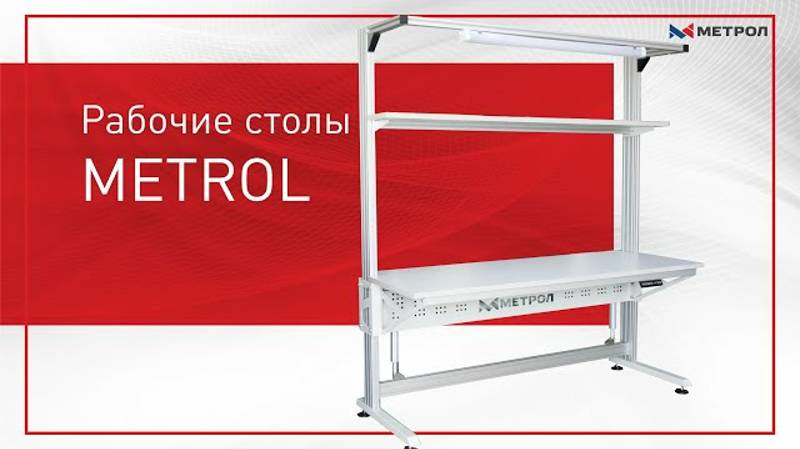 Процесс сборки рабочего стола серии METROL