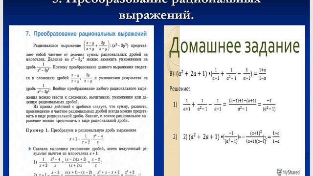 Алгебра 8 класс. Повторение. Ч.2