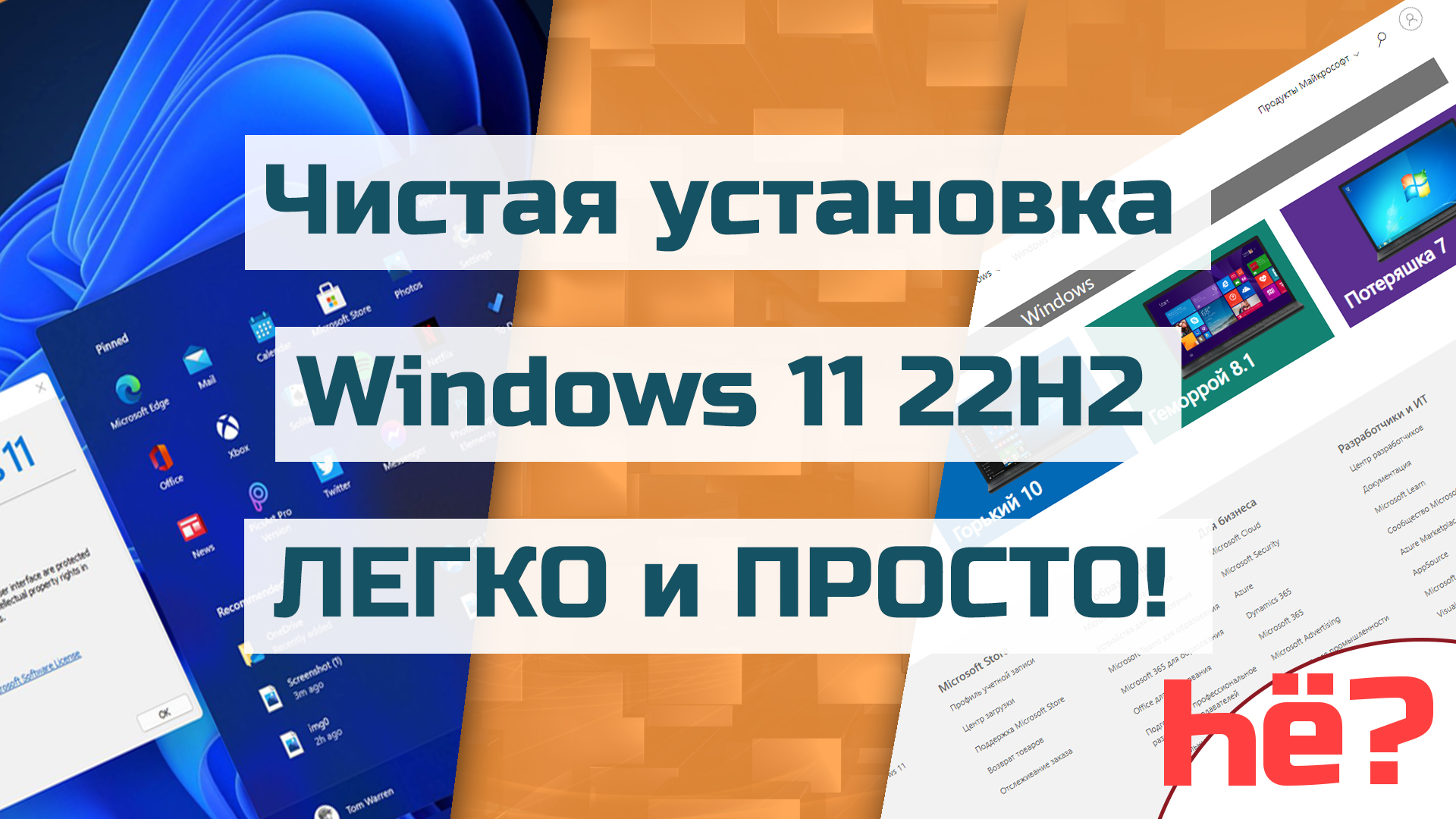 Установка Windows 11 22H2 | Как установить Windows 11 22H2 | Чистая установка Windows 11 22H2