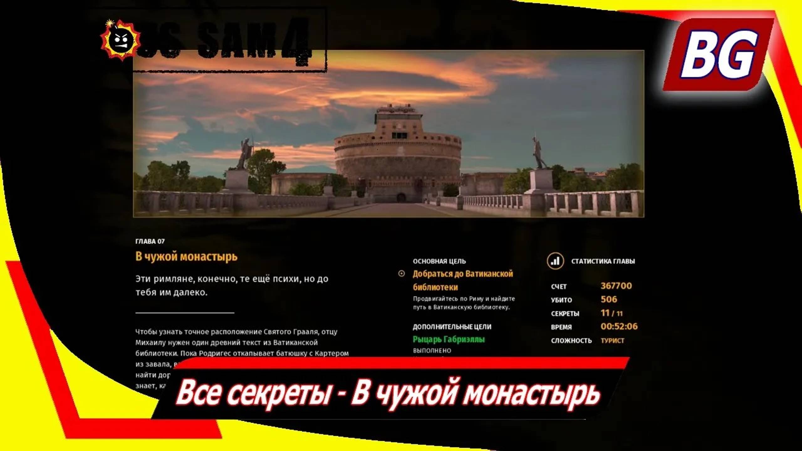 Serious Sam 4 ➤ Все секреты ➤ В чужой монастырь