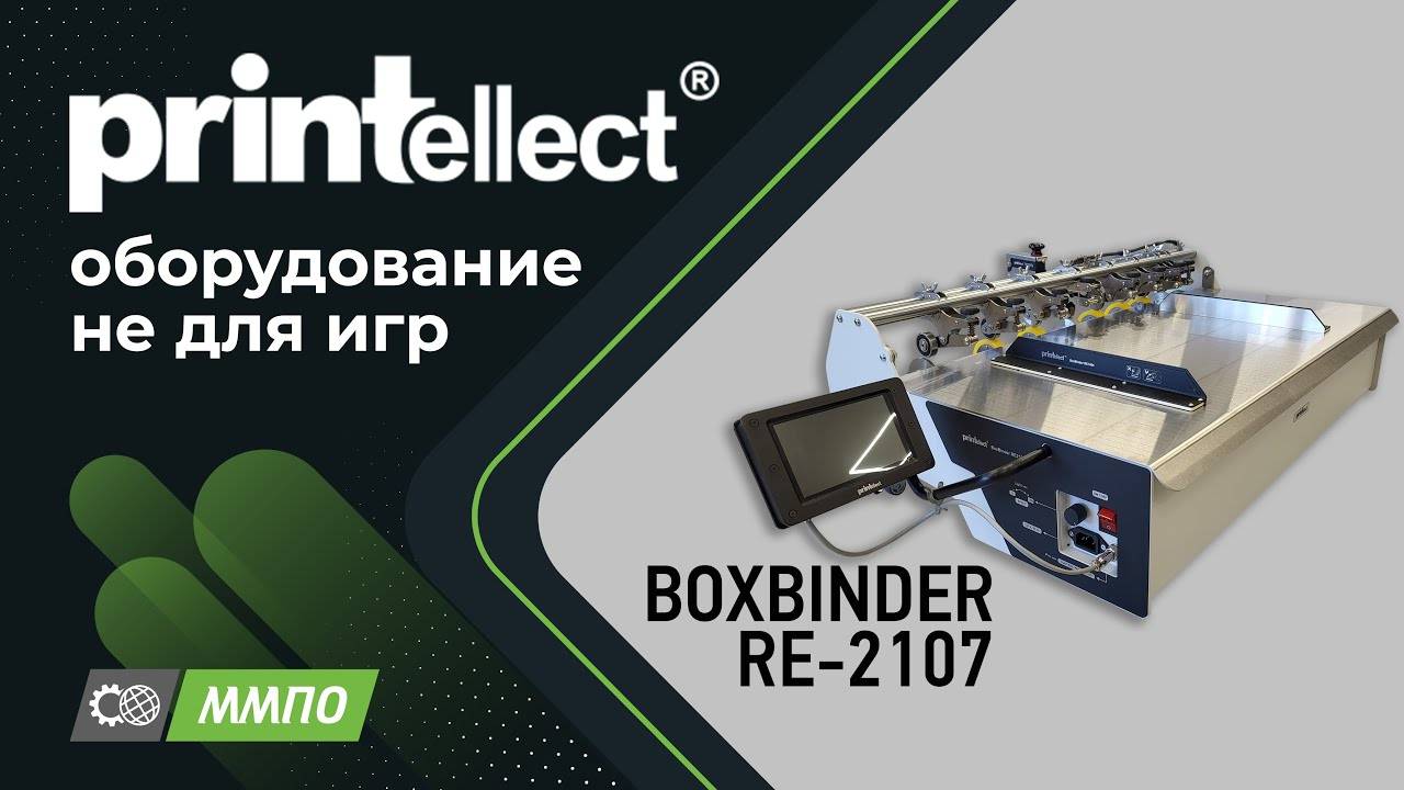 Настройка режимов Boxbinder RE-2107