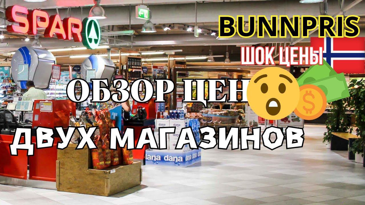 ЦЕНЫ НА ПРОДУКТЫ В НОРВЕГИИ 2023 | КРОНА ПАДАЕТ, ЦЕНЫ РАСТУТ