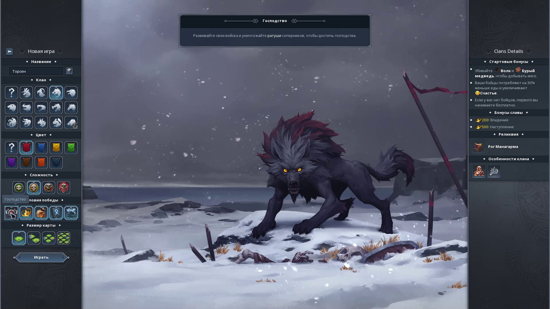 Играю в стратегию Northgard за Клан Волка