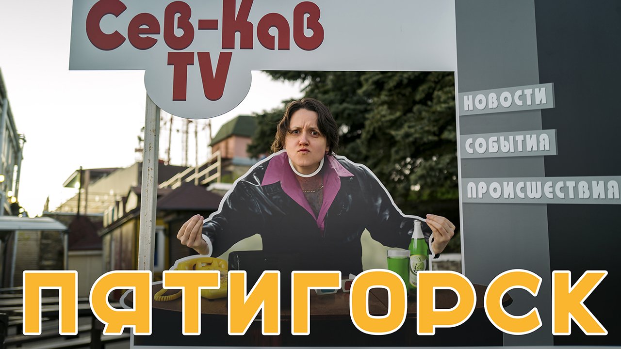 Влог #1 | Путешествие на Кавказ - ПЯТИГОРСК