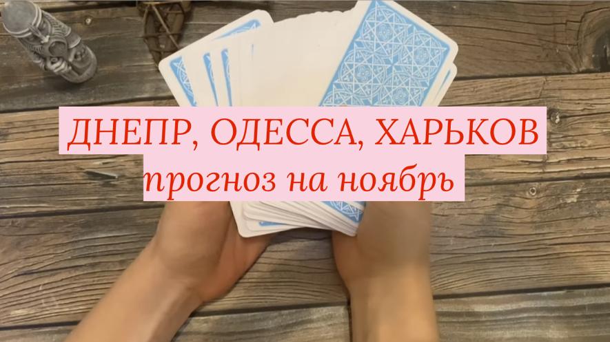 Что произойдёт на правом берегу Днепра ? Есть угроза для людей ? Что будет в Одессе и Харькове