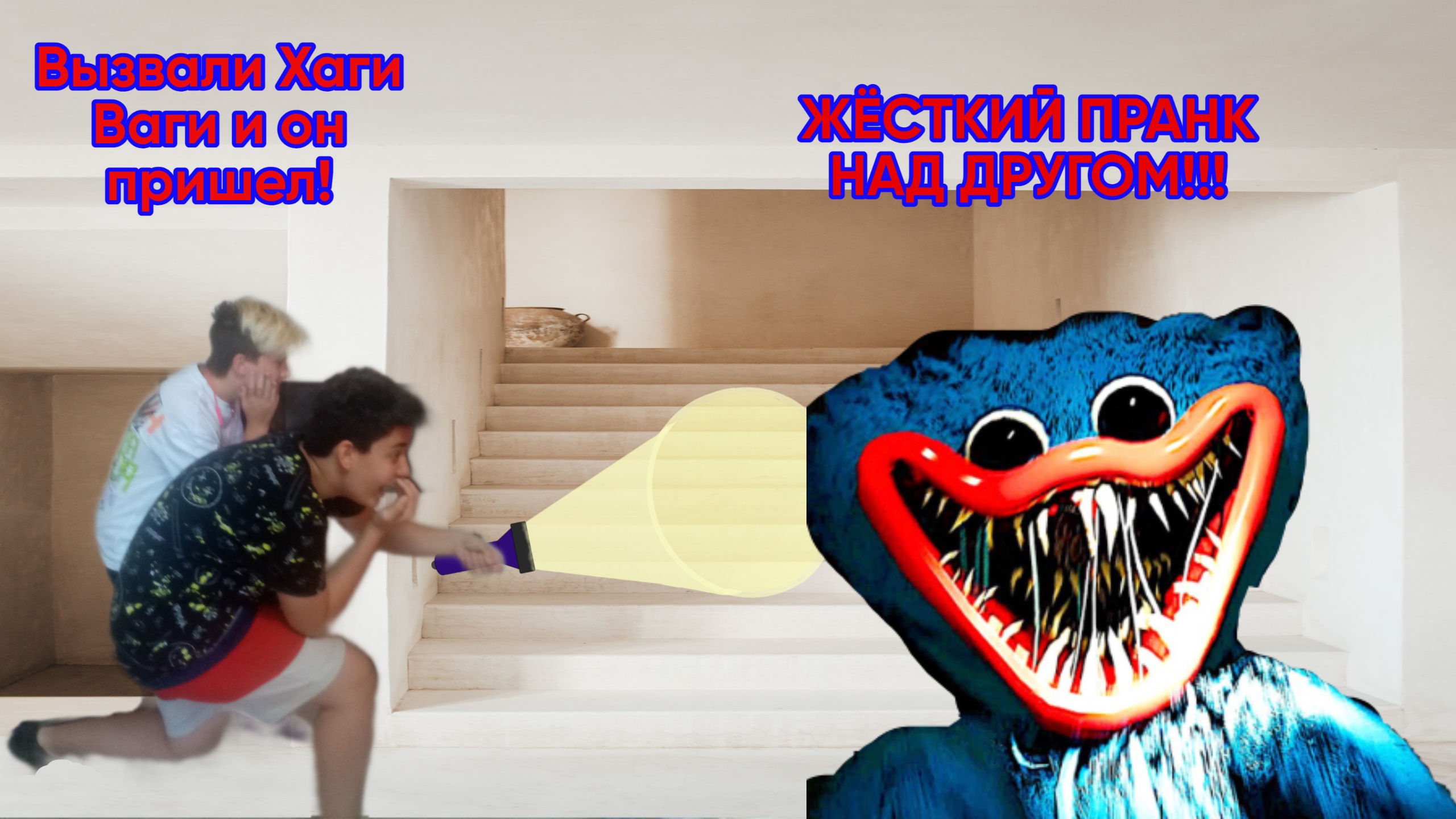 ВЫЗВАЛИ ХАГИ ВАГИ И ОН ПРИШЕЛ! ЖЁСТКИЙ ПРАНК НАД ДРУГОМ! ДОВЕЛИ ДРУГА!