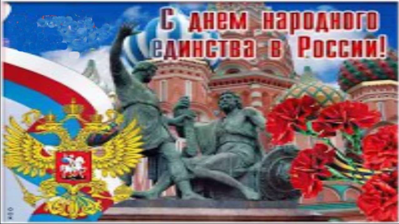 Пока мы вместе - Мы едины