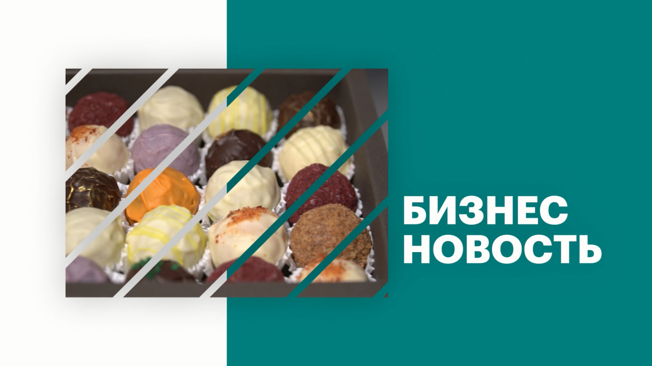 Бизнес-новость | Сырный трюфель