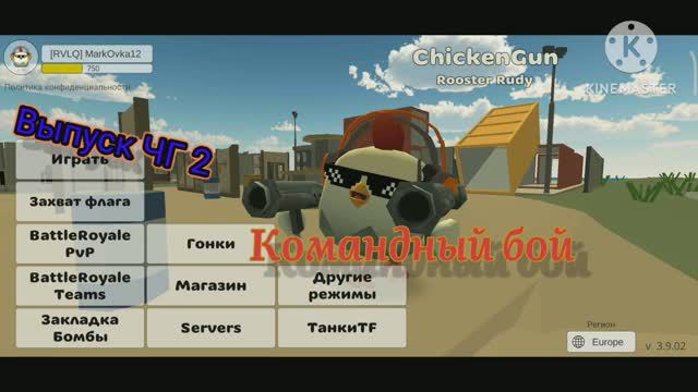 Выпуск ЧГ 2!