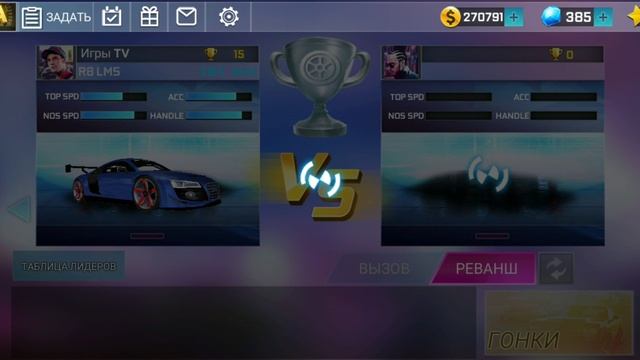 Уличные гонки 3D. Сражаемся с противниками в PVP. Часть 2.